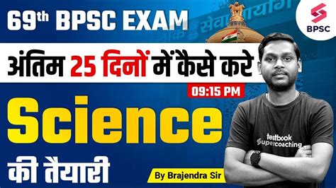 69th BPSC Preparation Strategy BPSC Preparation Strategy 69th BPSC