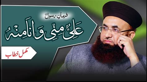 Ali Mujh Se Hain Aur Mein Ali Se Hoo N Part 1 Complete Byan 3 Jun