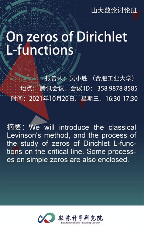 on zeros of dirichlet l functions 山东大学数据科学研究院