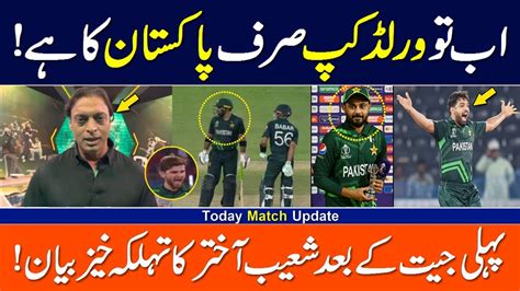 Shoaib Akhtar Reaction About Pakistan Vs Natherlands Shoaib Akhtar