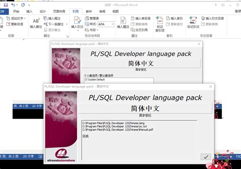 pl sql developer 中文汉化补丁 亲测最新版本 plsql中文补丁 csdn博客