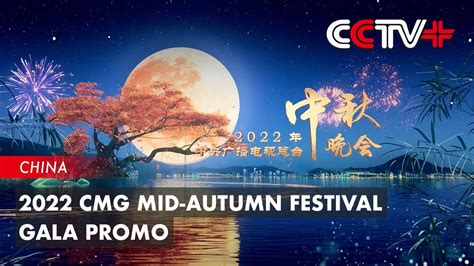 Stage Promotional Videos Of Mid Autumn Festival Gala Released YouTube