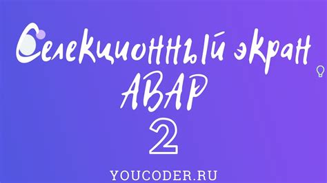 Abap Select Options Abap Youtube