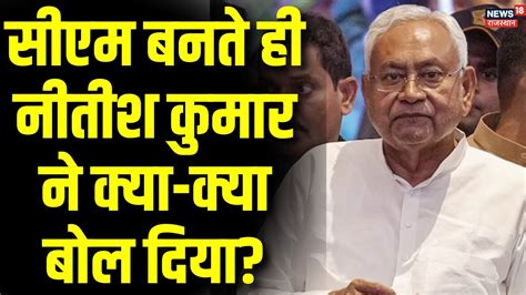 Bihar Political Crisis Nitish Kumar