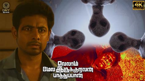 Alien Entry Scene Ellaam Mela Irukuravan Paathuppan Aari Arujunan