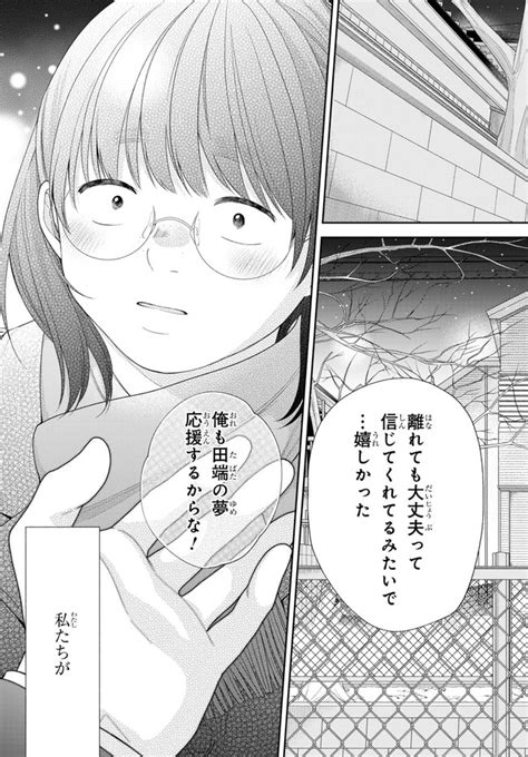 ブスに花束を 第71話その2 無料漫画詳細 無料コミック Comic Top