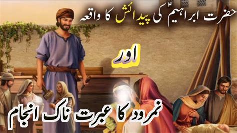 Hazrat Ibrahim AS Ki Paidaish Ka Waqia Islamic Stories Namrood Ka