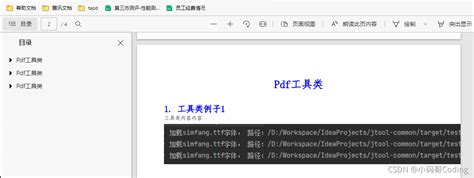 「java工具类」pdf导出工具类java导出pdf文件工具类java导出pdf工具类 Csdn博客