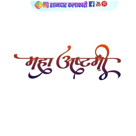 Maha Ashtami Images Diy Crafts Life Hacks Calligraphy Text Png Text