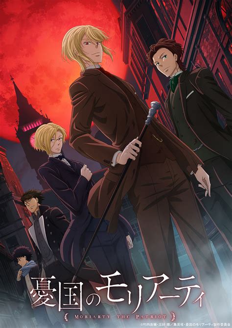 Production I G憂国のモリアーティ