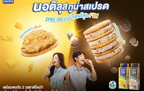 นอตลส ทนาสเปรด ออก 2 รสชาตใหม เหดทรฟเฟล และ เชดดาชส