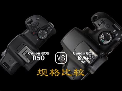 Canon EOS R50 与 Canon EOS Rebel T6 的规格比较 YouTube