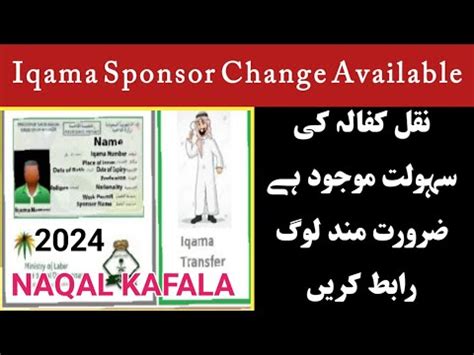 Iqama Transfer Sponsorship Available In Saudi Arabia Naqal Kafala