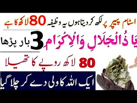 Jaldi Paisa Aane Ka Wazifa Rizk Hasil Karne Ka Wazifa 1 Mint Ka