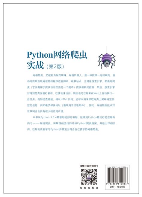 清华大学出版社 图书详情 《python网络爬虫实战（第2版）》