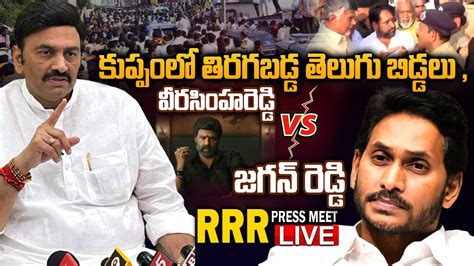 Live Ycp Mp Raghu Rama Krishnam Raju Press Meet Mp Rrr Press Meet