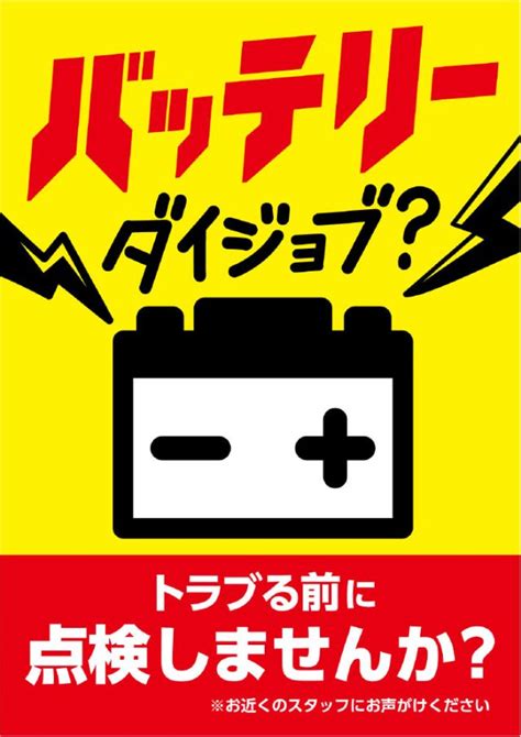 バッテリーダイジョブPOP 無料ダウンロード