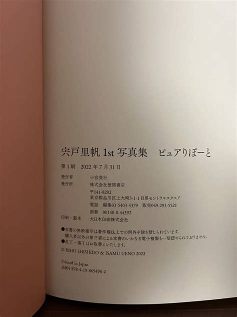 代購代標第一品牌樂淘letao美品宍戸里帆直筆サイン入り1st写真集 ピュアりぽーと イベント限定生写真 イベント参加特典 写真