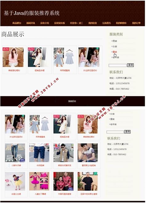 基于java的服装推荐系统的设计与实现 jsp mysql 含录像 javaweb 计算机