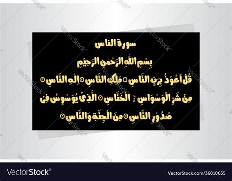 Arabic Calligraphy Surah Al Naas 114 Royalty Free Vector