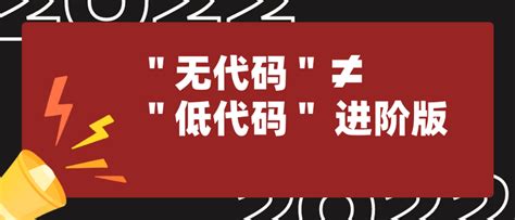 飞速创软 “ 无代码 ” 并不是 “ 低代码 ” 的进阶版 个人文章 segmentfault 思否