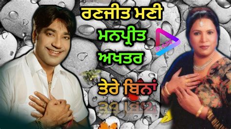 Tere Bina Lagda Na Jee Ranjit Mani Manpreet Akhtar Album Tere