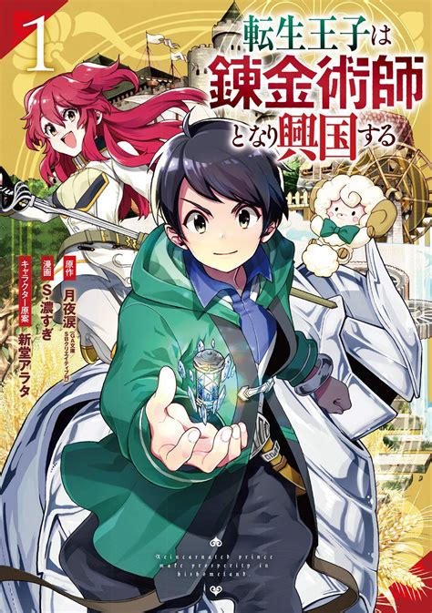 Tensei Ouji Wa Renkinjutsushi To Nari Koukoku Suru Rawkuma