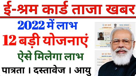 E Shram Card E Sharm Ke Fayde E Shram Card Benefits Sharmik Card