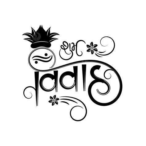 Caligraf A Hindi Shubh Vivah Con Logo Kalash Y Elementos Florales Png