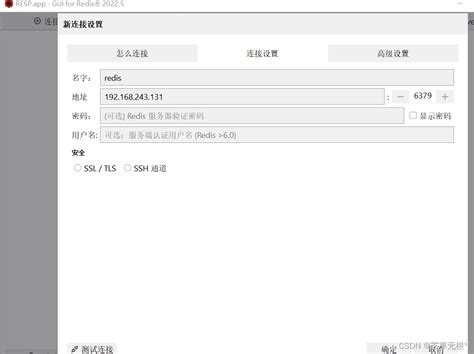 linux中redis安装部署及windows图形化连接redis linux中安装redis后如何与windows交互 csdn博客