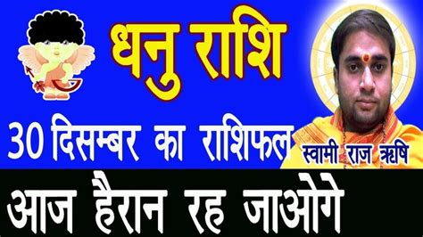 Dhanu Rashi December Aaj Ka Dhanu Rashifal Dhanu Rashifal