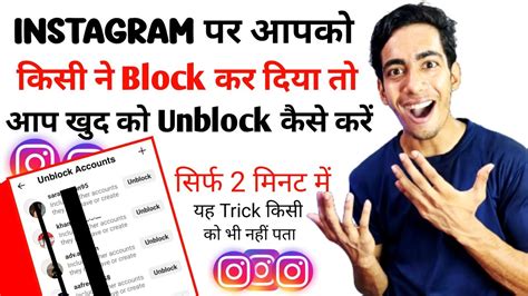 Instagram Par Koi Block Karde To Unblock Kaise Kare Instagram Block