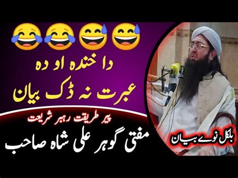 peer mufti gohar ali shah pashto new bayan 2022 پیر مفتی گوہر علی