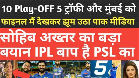MI Vs LSG Match IPL Pak Media Reaction On Mi Beat Lsg In Eliminator 1
