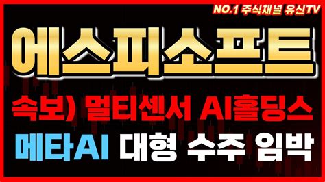 에스피소프트 주가전망 2월 29일 에스피소프트 긴급분석 마지막 조정과 1차 매도가 공개 지금 주가를 견인할 재료는 에스피
