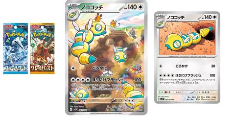 Pokémon TCG Japan Snow Hazard Clay Burst Preview Dudunsparce