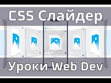 Как сделать слайдер или карусель изображений на HTML CSS и JS YouTube