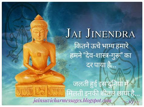 Jain Suvichar Jai Jinendra Quotes Latest Jain Suvichars Jain Dharm