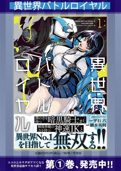 公式ガンマぷらす編集部竹書房毎週金曜更新 on Twitter 異世界バトルロイヤル 書店購入特典まとめデス メロン