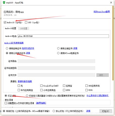 hbuilder x 打包 生成app步骤 hbuilderx打包app教程 csdn博客