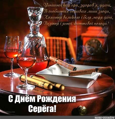 Meme С Днём Рождения Серёга All Templates Meme arsenal