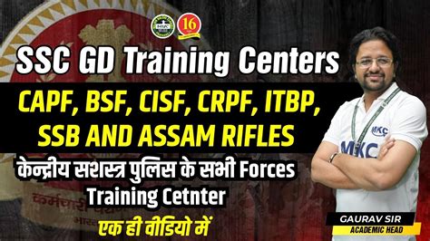 SSC GD Training Centre List 2023 BSF CRPF CISF ITBP ASSAM RIFLES