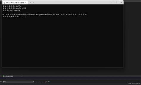 将两个字符串连接 将两个字符串进行连接。 csdn博客