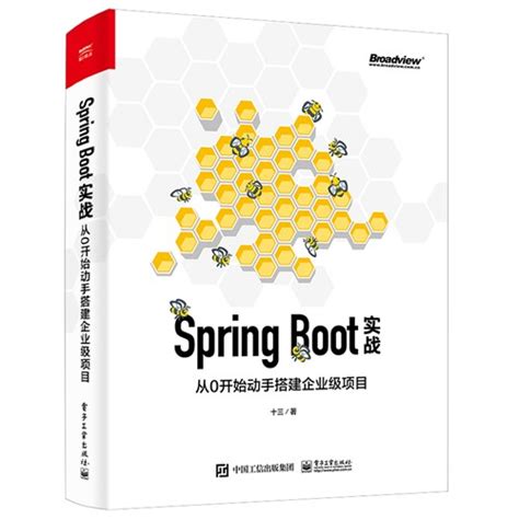 spring boot实战：从0开始动手搭建企业级项目 图书 博文视点
