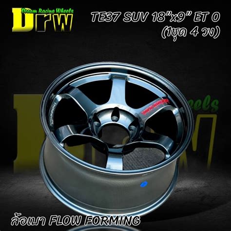 TE37 SUV 18x9 ET0 4วง ลอเบา Flow Forming ลอแมกใหม สกนเงา เลเซอร