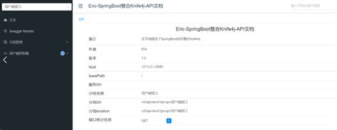 spring boot入门 17 ：秒懂spring boot整合knife4j，让你的swagger界面秒变高颜值 knife4j 界面 csdn博客