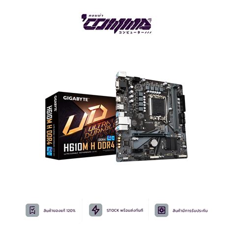 MAINBOARD GIGABYTE H610M H DDR4 LGA 1700 COMMA MA ThaiPick