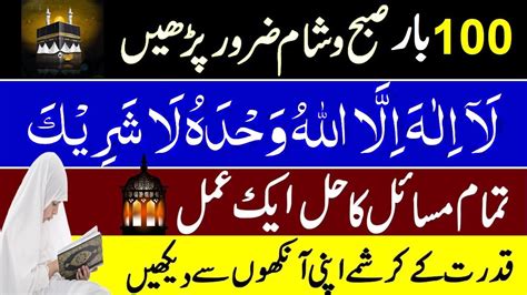 Jo Shakhs Daily La Ilaha Illallah Parhy Powerful Dua Subah Sham Ke