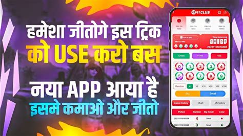 91 Club Tricks 91 Club Hack 91 Club Earning App 91 Club Hack Mod