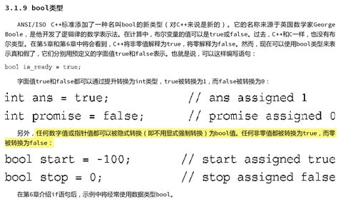 c 笔记之bool类型的隐式转换现象与应用 csdn博客